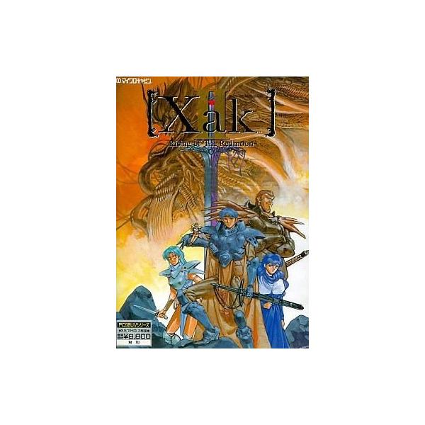 商品名：中古PC-9801 3.5インチソフト Xak II(サーク2)[3.5インチ版]01245■商品内容物・ゲームディスク(3枚)・マニュアル・ポストカード