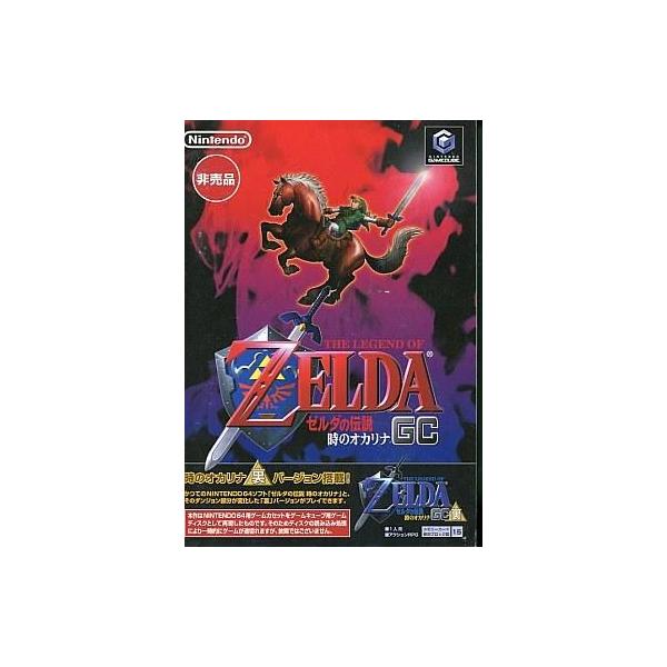 商品名：中古NGCソフト ゼルダの伝説 時のオカリナGCDL-DOL-D43J-DISGCソフト「ゼルダの伝説 風のタクト」予約特典。used0130_game
