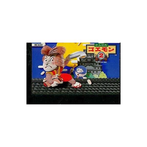 商品名：中古ファミコンソフト がんばれゴエモン2 (箱説なし)RC833used0130_game