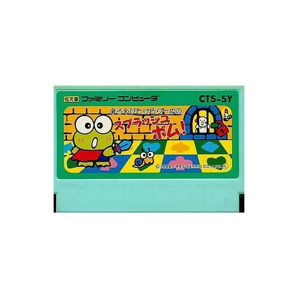 商品名：中古ファミコンソフト けろっぴとけろりーぬのスプラッシュボム! (箱説なし)used0130_game
