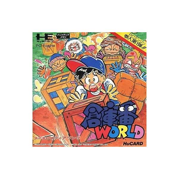 商品名：中古PCエンジンHuカードソフト 倉庫番WORLDMR90001used0130_game