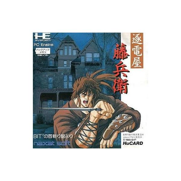 商品名：中古PCエンジンHuカードソフト 逐電屋藤兵衛NX89004used0130_game