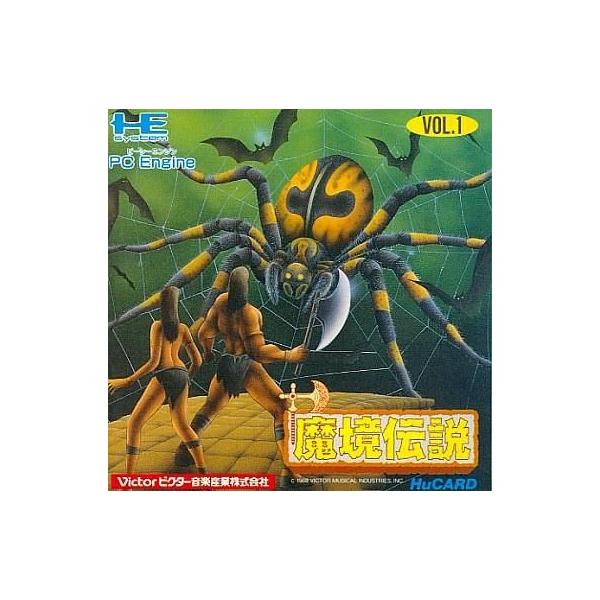 商品名：中古PCエンジンHuカードソフト 魔境伝説JC63001used0130_game