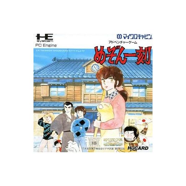 商品名：中古PCエンジンHuカードソフト めぞん一刻MC66680used0130_game