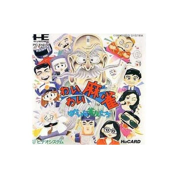 商品名：中古PCエンジンHuカードソフト わいわい麻雀VS89001used0130_game