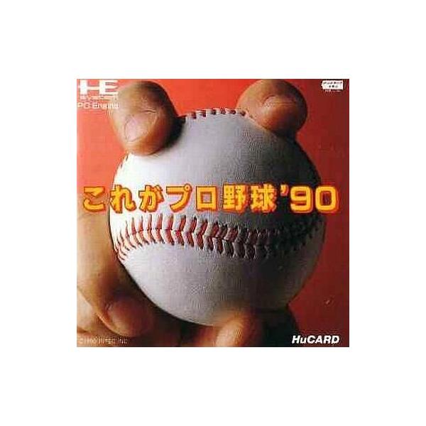 商品名：中古PCエンジンHuカードソフト これがプロ野球90IG90001used0130_game