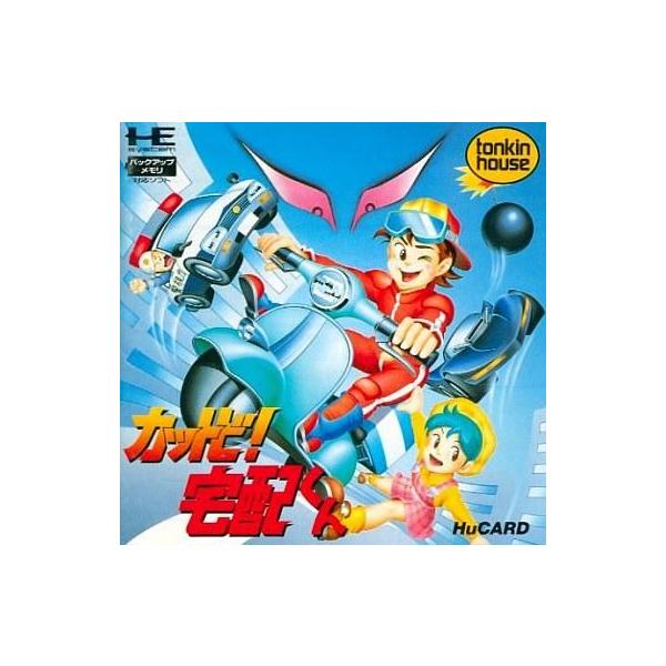 商品名：中古PCエンジンHuカードソフト カットビ!宅配くんTON90004町の人から荷物を受け取り、制限時間内に荷物を配達先に届ける宅配アクション。受け取った荷物を奪い取る謎の組織「ブラックドッグ」の攻撃に負けず自転車やバイクで荷物を届け...