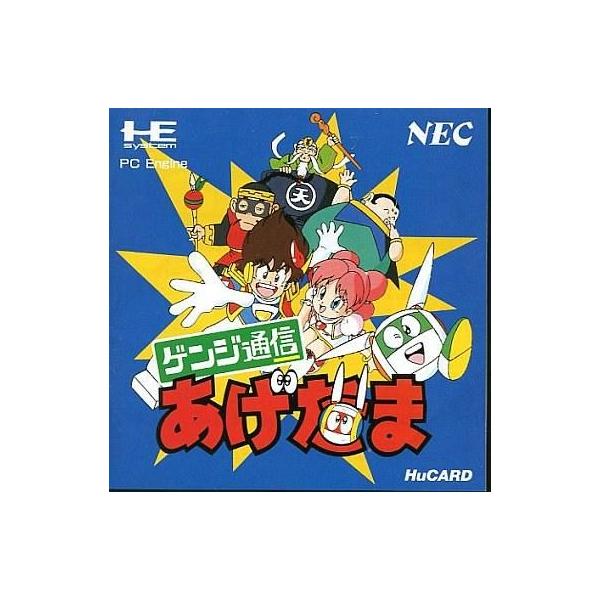商品名：中古PCエンジンHuカードソフト ゲンジ通信あげだまHE91001used0130_game