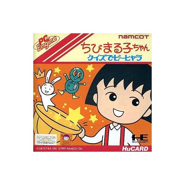 商品名：中古PCエンジンHuカードソフト ちびまる子ちゃん クイズでピーヒャラNC92001used0130_game