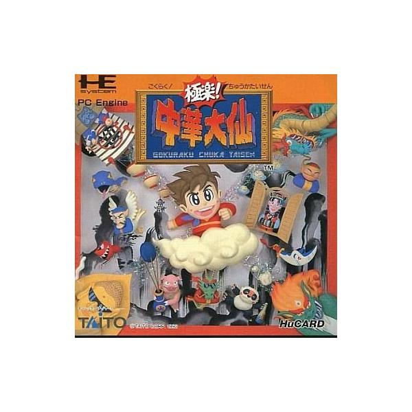 商品名：中古PCエンジンHuカードソフト 極楽!中華大仙TP03021used0130_game