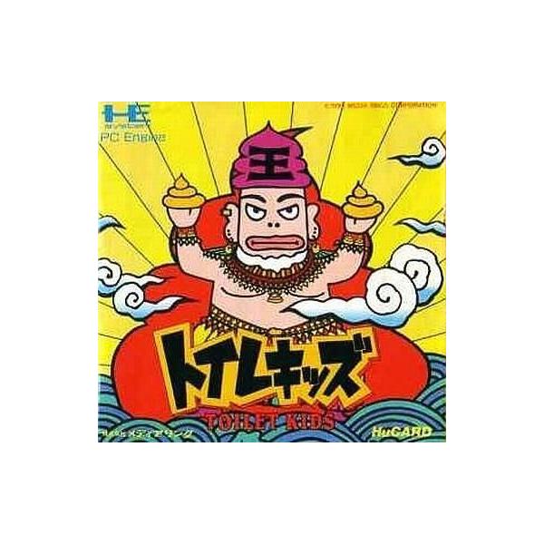 商品名：中古PCエンジンHuカードソフト トイレキッズMR92005used0130_game