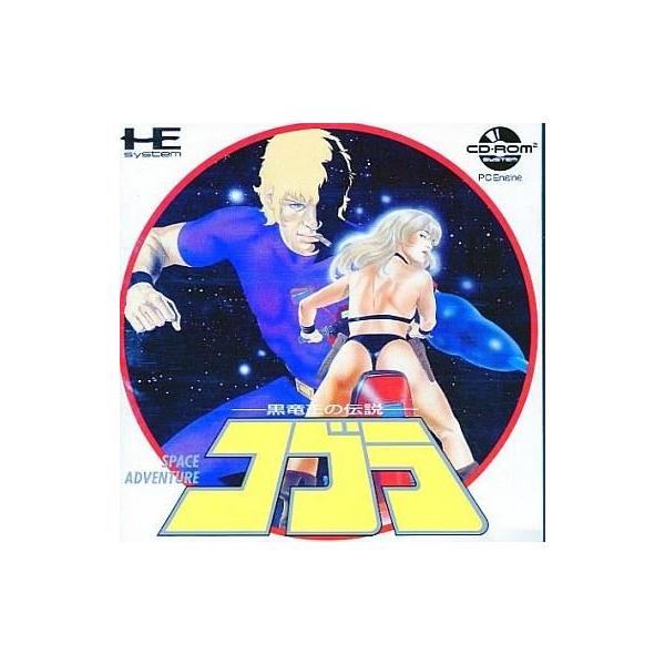 商品名：中古PCエンジンCDソフト コブラ 黒竜王の伝説HCD8004used0130_game