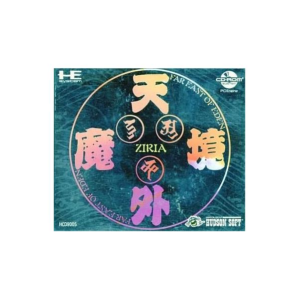 商品名：中古PCエンジンCDソフト 天外魔境 ZIRIAHCD-9005※中古商品につきましては、消耗品のため「ステッカー」は保証の対象外とさせていただきます。予めご了承の上、ご購入下さい。used0130_game