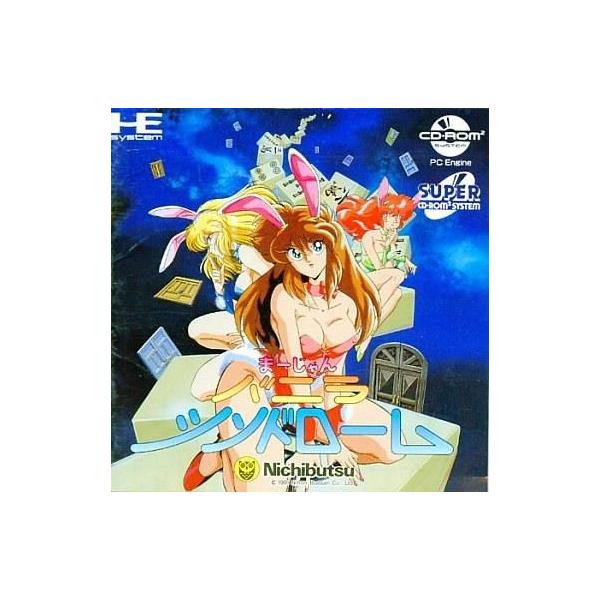 商品名：中古PCエンジンCDソフト まーじゃん バニラシンドロームNBCD1001used0130_game