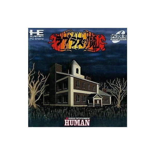 商品名：中古PCエンジンCDソフト ラプラスの魔HMCD2005used0130_game