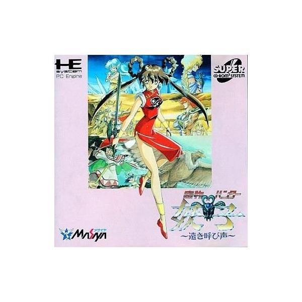 商品名：中古PCエンジンスーパーCDソフト 魔物ハンター妖子 遠き呼び声NSCD-2016used0130_game