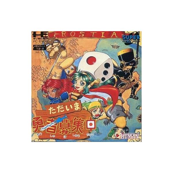 商品名：中古PCエンジンスーパーCDソフト ただいま勇者募集中HMCD-3006used0130_game