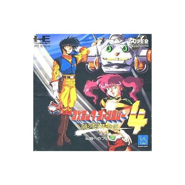 商品名：中古PCエンジンスーパー CDソフト コズミックファンタジー4 銀河少年伝説 突入編TJCD-4038used0130_game