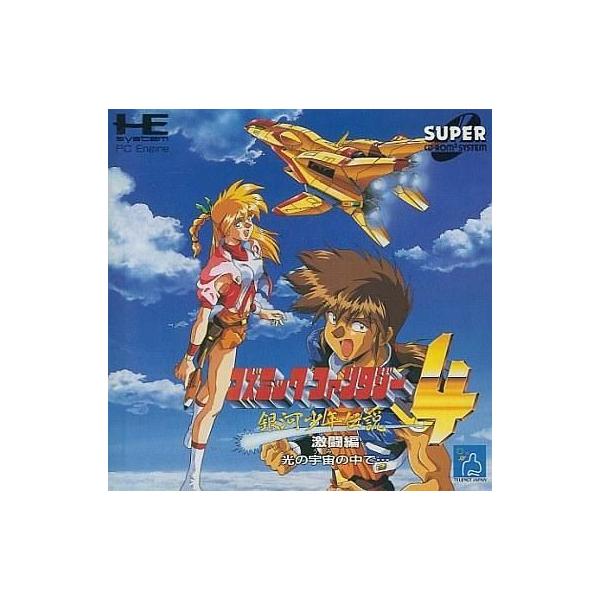 商品名：中古PCエンジンスーパーCDソフト コズミックファンタジー4 激闘編TJCD4040used0130_game