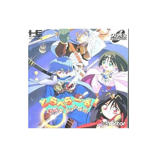 商品名：中古PCエンジンスーパーCDソフト とらべらーず! 伝説をぶっとばせJCCD-4015used0130_game