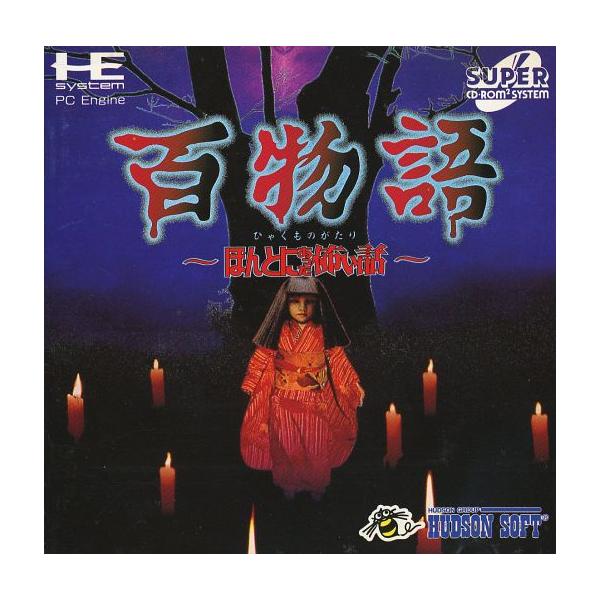 商品名：中古PCエンジンスーパーCDソフト 百物語 ほんとにあった恐い話HCD5077used0130_game