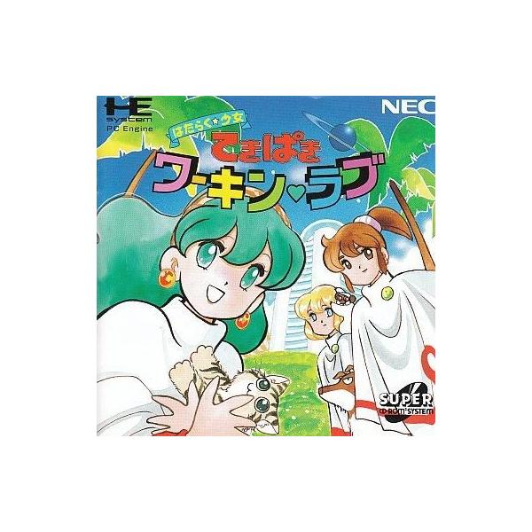 商品名：中古PCエンジンスーパーCDソフト てきぱきワーキンラブHECD6026used0130_game