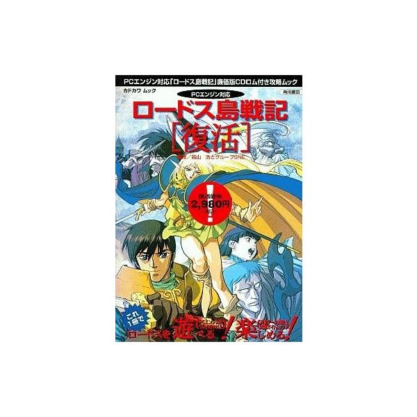 商品名：中古PCエンジンCDソフト ロードス島戦記 復活used0130_game