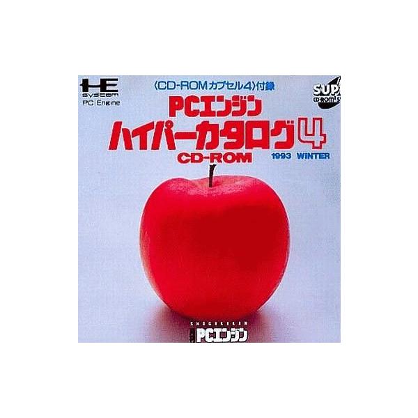商品名：中古PCエンジンスーパーCDソフト PCエンジン ハイパーカタログ4HCD-3056こちらの商品は、書籍「CD-ROMカプセル4」内付録のCD-ROMのみの商品になります。雑誌・その他付属品は御座いませんので、予めご了承の上、ご注文...