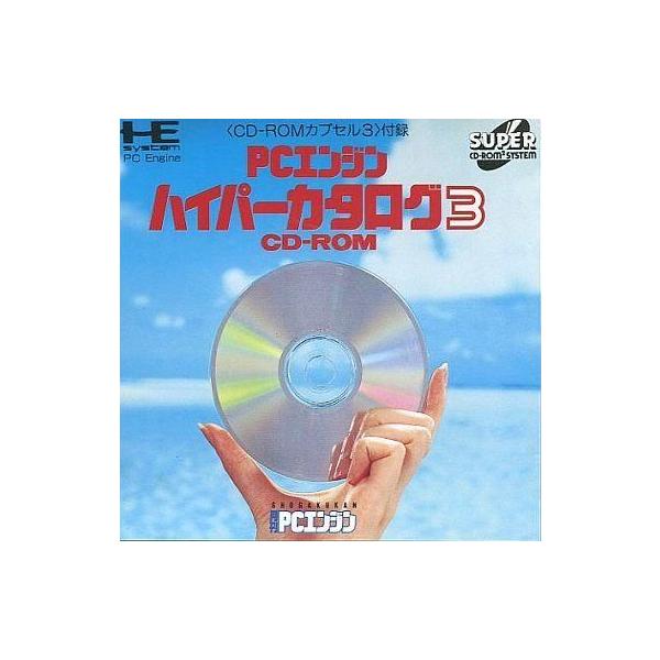 商品名：中古PCエンジンスーパーCDソフト PCエンジン ハイパーカタログ3HCD3055こちらの商品は、書籍「CD-ROMカプセル3」内付録のCD-ROMのみの商品になります。雑誌・その他付属品は御座いませんので、予めご了承の上、ご注文お...
