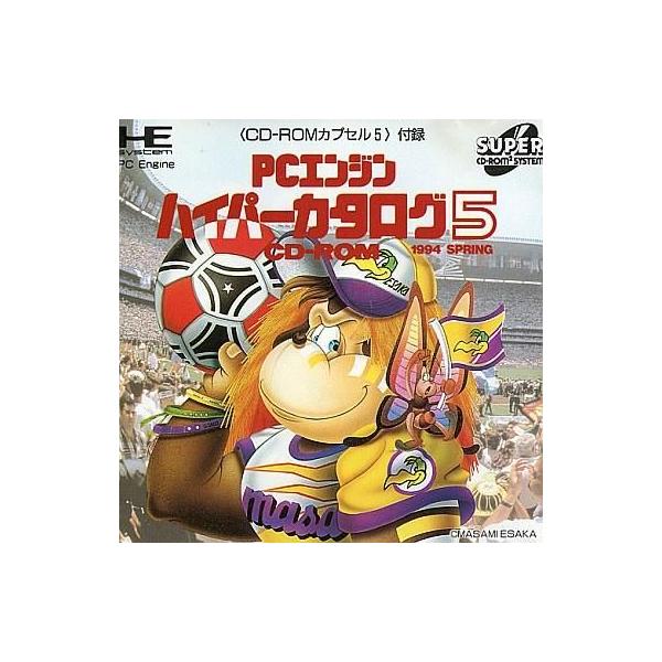 商品名：中古PCエンジンCDソフト PCエンジン ハイパーカタログ5SHCD-4005こちらの商品は、書籍「CD-ROMカプセル5」内付録のCD-ROMのみの商品になります。雑誌・その他付属品は御座いませんので、予めご了承の上、ご注文お願い...