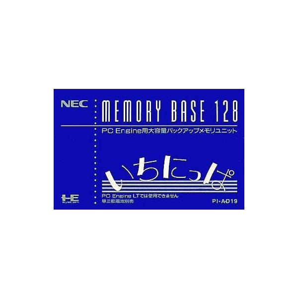 商品名：中古PCエンジンハード メモリーベース128PI-AD19used0130_game中古注意事項：※中古商品の場合、本体のみの状態でのお届けになる場合が御座います。予めご了承下さい。