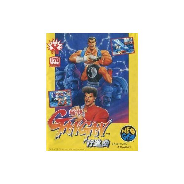 商品名：中古ネオジオソフト 痛快GANGAN行進曲(ROMカセット)ADH-008つかめ！投げろ！まわりこんで投げを極めろ！空前絶後、前代未聞の痛快対戦格闘ゲーム!!ラインを取り払いキャラクターの移動に制限をなくしたことにより、振り向く、回...