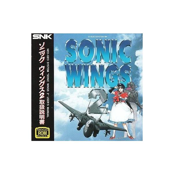 商品名：中古ネオジオROMソフト ソニックウイングス2(ROMカセット)NGH-075used0130_game