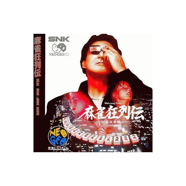 商品名：中古ネオジオCDソフト 麻雀狂列伝(CD-ROM)ネオジオCD(NEOGEO CD)用ソフトused0130_game
