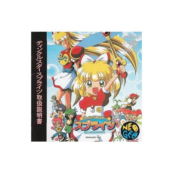 商品名：中古ネオジオCDソフト ティンクルスタースプライツ(CD-ROM)ADCD-013プレアミューズの王女ロードランは、お供のラビキャットを連れ、悪の帝王メヴィウスに奪われてしまったティンクルスターを取り戻すため旅立ちます。行く手にはテ...