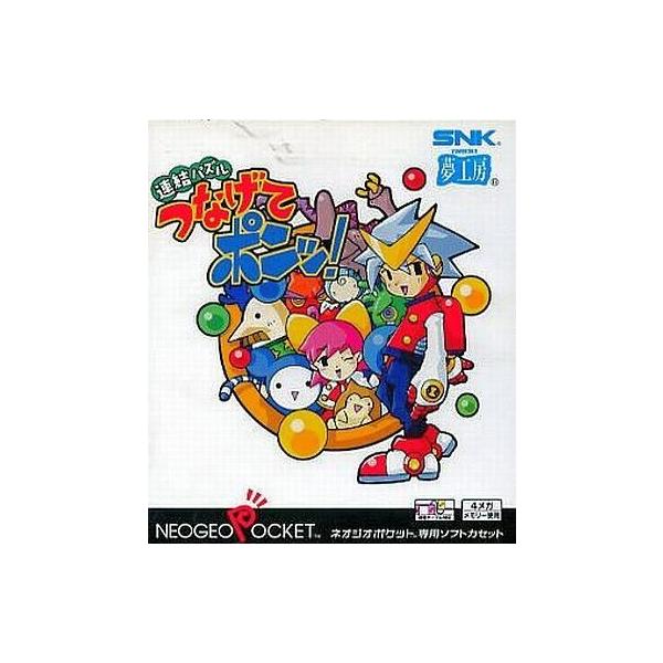 商品名：中古ネオジオポケットソフト 連結パズル つなげてポンッ!used0130_game