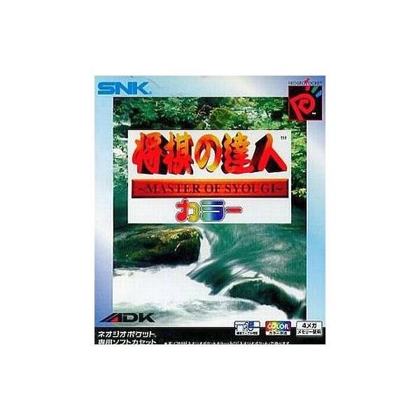 商品名：中古ネオジオポケットソフト 将棋の達人カラーused0130_game