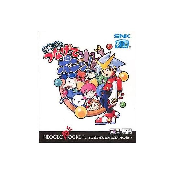 商品名：中古ネオジオポケットソフト つなげてポン カラーused0130_game