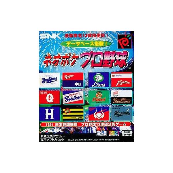 商品名：中古ネオジオポケットソフト ネオ・ポケ プロ野球used0130_game