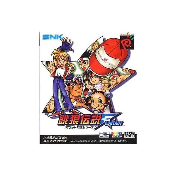 商品名：中古ネオジオポケットソフト 餓狼伝説 FIRST CONTACTNEOP00110used0130_game