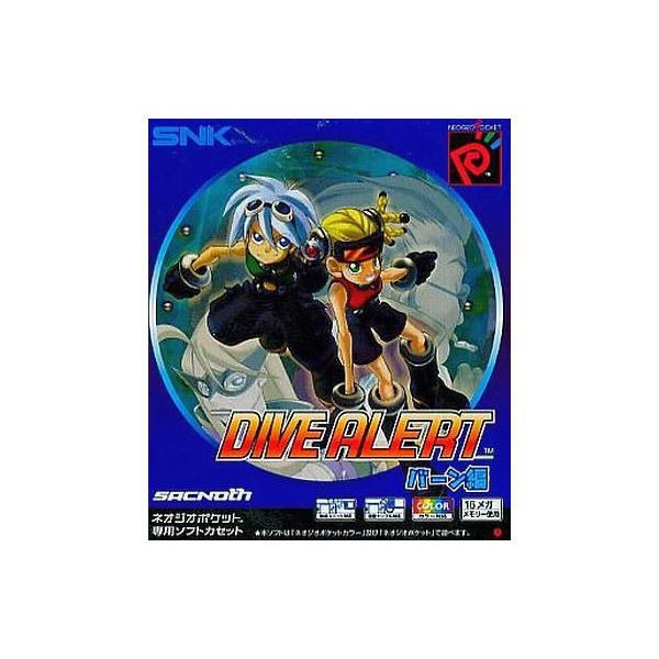 商品名：中古ネオジオポケットソフト ダイヴアラート 〜バーン編〜used0130_game