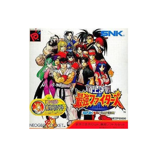 商品名：中古ネオジオポケットソフト 頂上決戦 最強ファイターズ SNK vs.CAPCOMNEOP00690夢の対決と言われていた、メーカー対メーカー「SNK vs CAPCOM」が、ネオジオポケットで実現!!『キング・オブ・ファイターズ』...