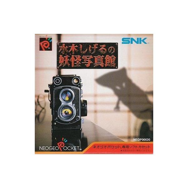 商品名：中古ネオジオポケットソフト 水木しげるの妖怪写真館NEOP00620used0130_game