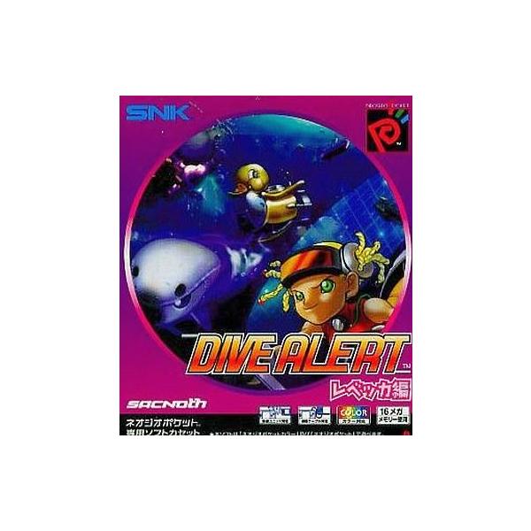 商品名：中古ネオジオポケットソフト ダイヴアラート〜レベッカ編〜NEOP00370used0130_game