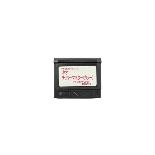 商品名：中古ネオジオポケットソフト ネオチェリーマスター 体験版こちらの商品は、店舗への貸与品の為、箱・説明書は元々付属致しません。予めご了承下さい。used0130_game