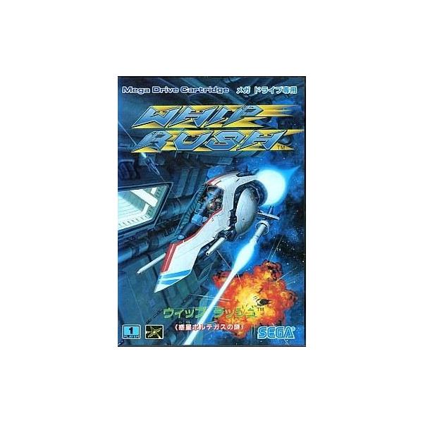 商品名：中古メガドライブソフト ウィップラッシュ 惑星ボルテガスの謎G-4031used0130_game