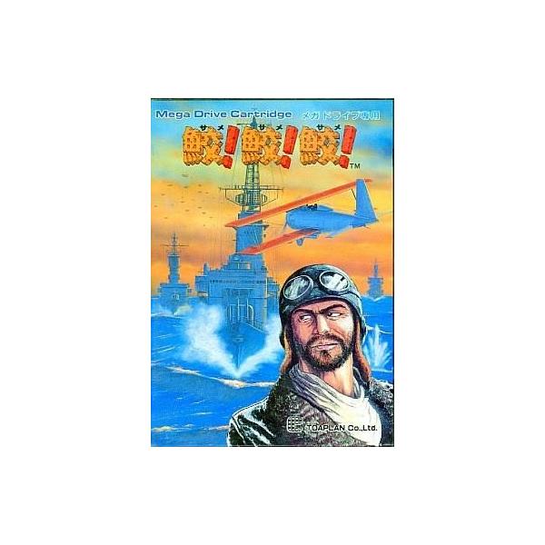 商品名：中古メガドライブ ソフト 鮫!鮫!鮫!T-40013used0130_game