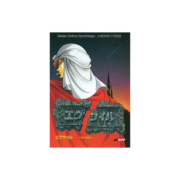 商品名：中古メガドライブ ソフト エグザイル 時の狭間へT-49093used0130_game