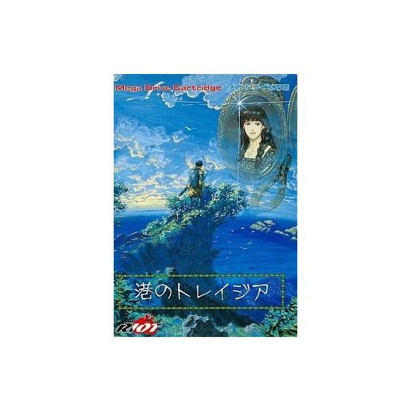 商品名：中古メガドライブ ソフト 港のトレイジアT-49073used0130_game