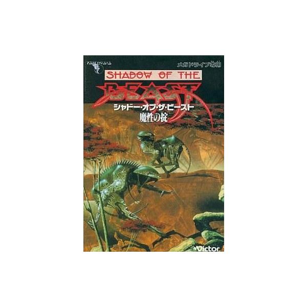 商品名：中古メガドライブソフト シャドーオブザビースト 魔性の掟T-60023used0130_game